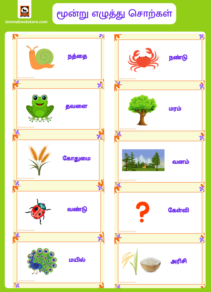 Three Letter Words in Tamil | மூன்று எழுத்து சொற்கள்