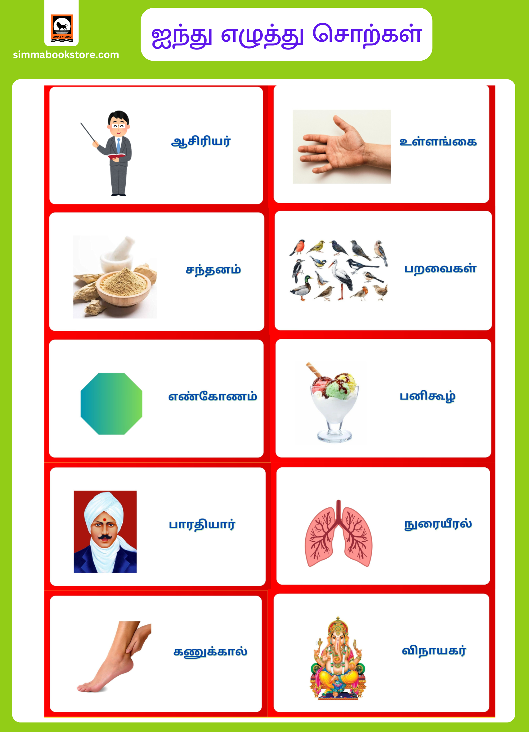 Five Letter Words in Tamil Chart | ஐந்து எழுத்து சொற்கள்